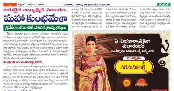 Lawyer Patrika 17 Jan 2025 - Page 12 - Lawyer Patrika